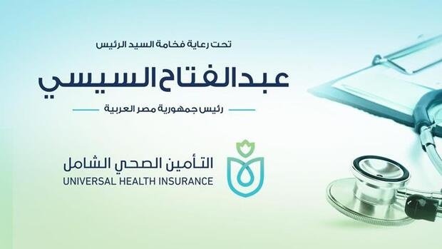 10 key things you need to know about Egypt's Universal Healthcare System